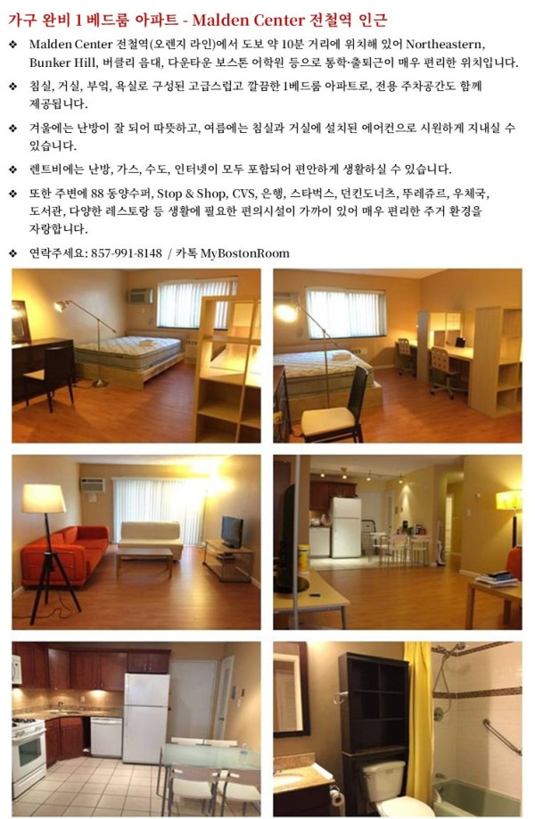 Malden Center 전철역 근처 > 부동산 렌트 | 보스톤코리아